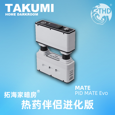 热药伴侣进化版PID MATE Evo恒温水浴加热冲洗机限时优惠到月底