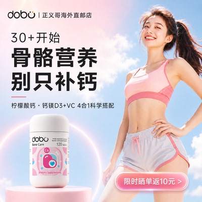 DOBO柠檬酸钙+镁+VD3+VC复合钙片