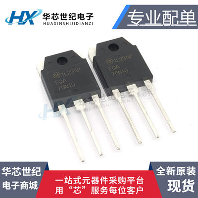 全新原装正品进口 FQA70N10 70N10 场效应三极管 70A100V N沟道