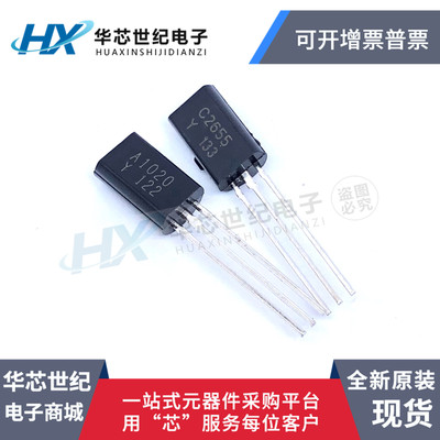 全新现货 2SA1020-Y 2SC2655-Y A1020 C2655 直插三极对管 晶体管