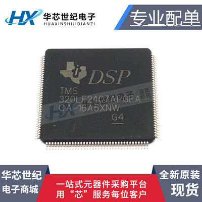 全新原装正品TMS320LF2407APGEA TQFP-144 信号处理器