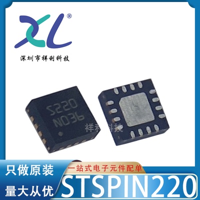 STSPIN220 丝印S220封装VFQFPN-16【供应ST电桥控制器】全新原装