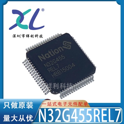 N32G455REL7 N32G455封装LQFP-64【供应NATION单片机】全新原装
