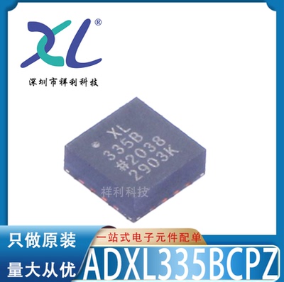 ADXL335BCPZ ADXL335BCP XL335B【供应ADI加速器芯片】全新原装