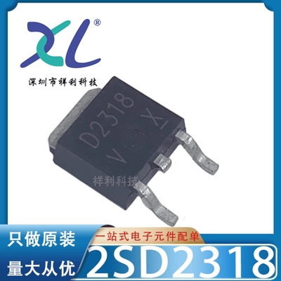 2SD2318TLV 2SD2318 D2318封装TO-252【ROHM场效应管】全新原装