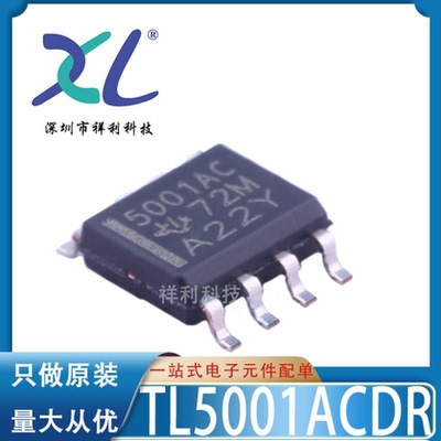 TL5001ACDR TL5001AC TL5001封装SOP8【供应TI稳压器】全新原装