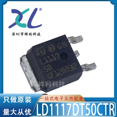 LD1117DT50CTR LD1117DT50TR L111750C【供应线性器】全新原装