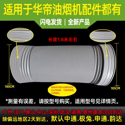 适用于华帝抽油烟机烟管