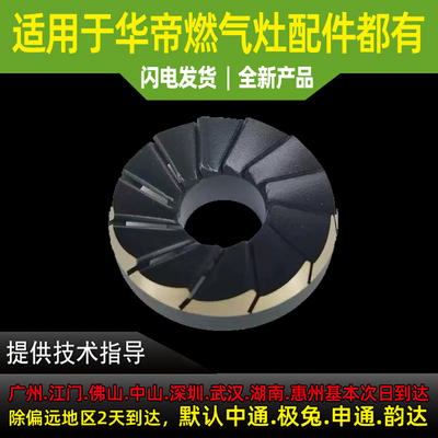 适用于华帝燃气灶火盖B8301B火盖铜大火盖小火盖内火盖外火盖分火