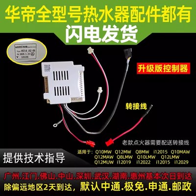 适用于华帝燃气热水器主板