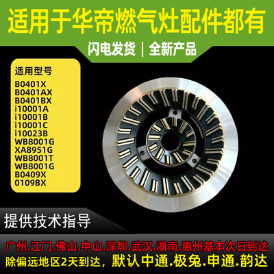 适用于华帝燃气灶火盖B0401AX/BX大小火盖i10001A/B大火盖小火盖