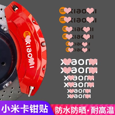 小米SU7/YU7卡钳贴耐高温改色