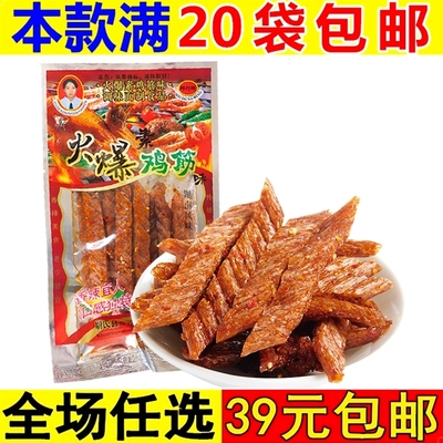 老式小时候记忆怀旧麻辣火爆鸡筋