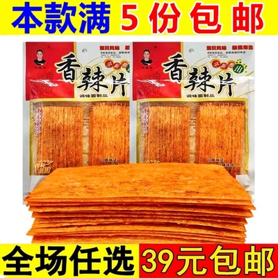 池珊珊82g香辣片干辣片8090后儿时怀旧零食辣条小圆小吃解馋食品