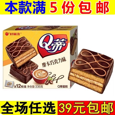 好丽友Q蒂蛋糕派摩卡巧克力味巧克力派早餐茶点糕点休闲零食品