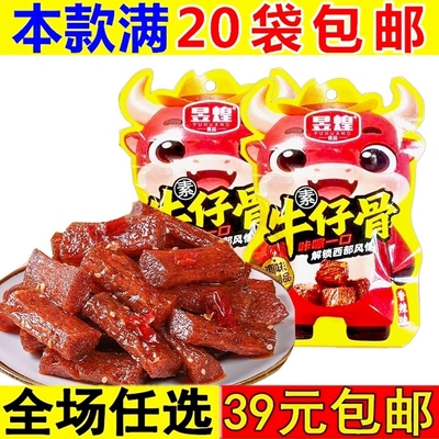 昱煌牛仔骨味素牛排味辣条面筋制品袋装休闲零食解馋食品儿时怀旧