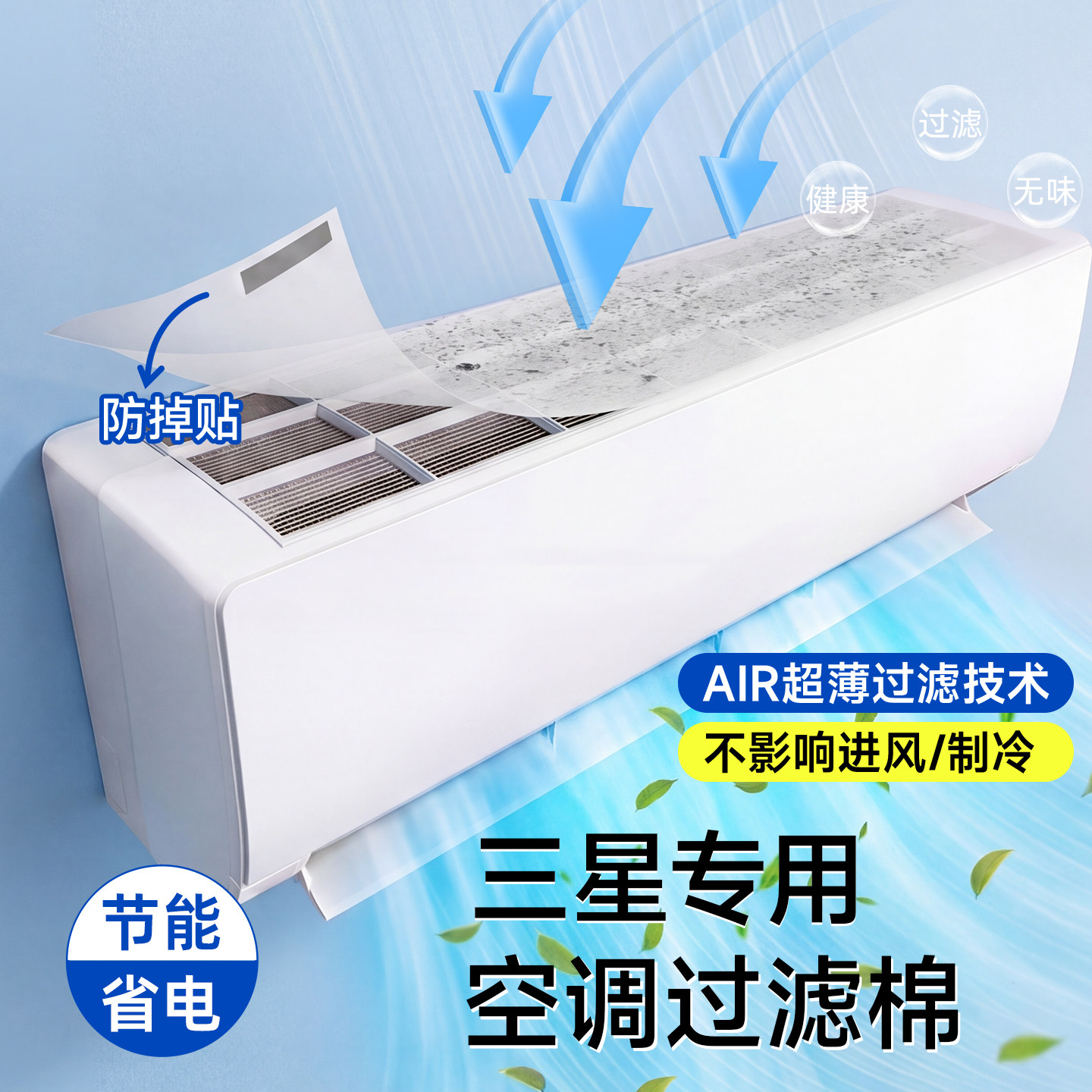三星空调过滤棉强吸附立式全包过滤网空气净化除尘膜进风口防尘罩