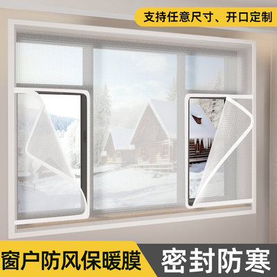 冬季窗户防风防寒神器密封保温膜