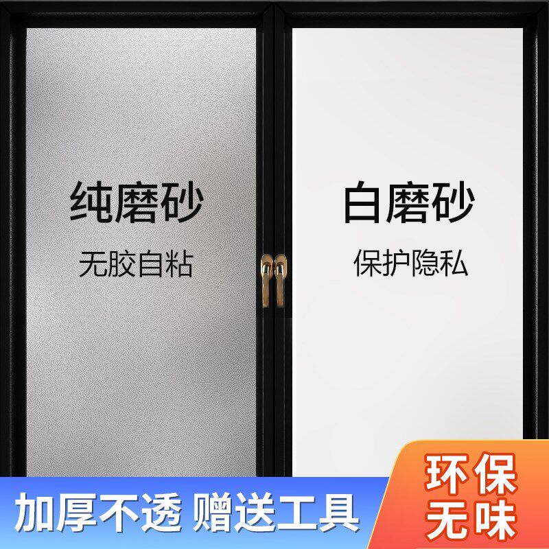 卫生间门贴纸全遮光室内厨房浴室厕所洗澡间防窥隐私防走光玻璃膜