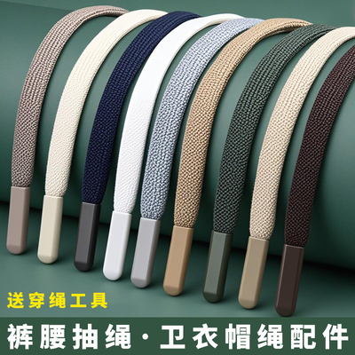 收裤腰绳子系带黑色裤带抽绳男女运动裤腰带卫衣帽子扁绳装饰带子