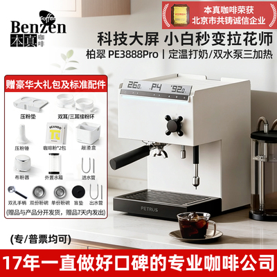 柏翠PE3888Pro咖啡机家用奶咖