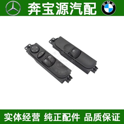 适配奔驰W636商务车唯雅诺威霆玻璃升降器开关车窗升降总成按W639