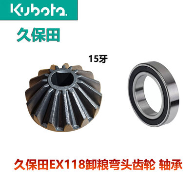 久保田水稻机零件360出粮弯头齿