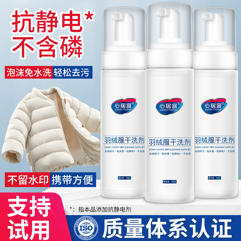 心居客羽绒服清洗剂免水洗家用除油喷雾干洗剂专用清洁去污渍神器