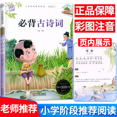 木头人必背古诗词彩图注音版小学阶段推荐阅读青少年版必读名著经典书目带拼音一二三年级国学经典启蒙故事书籍儿童文学读物