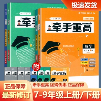 2025新版 牵手重高七八九789年级上下册数学科学浙教版华师大版
