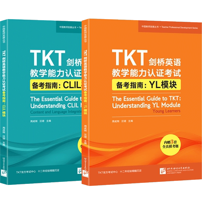【新东方官方店】TKT剑桥英语教学能力认证考试备考指南 CLIL模块+YL模块