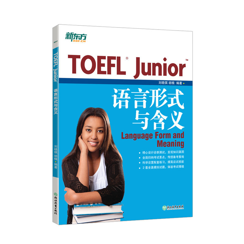 新东方托福 TOEFL Junior语言形式与含义 小托福备考资料