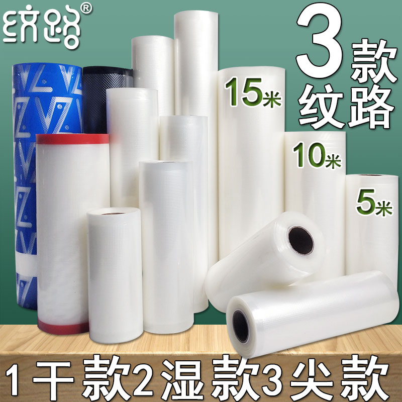 网纹路抽真空机食品级包装袋子专用家用加厚塑料压缩密封卷袋定制