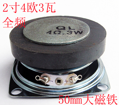 2寸方形全音全频小喇叭