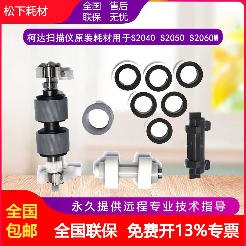 柯达扫描仪原装耗材用于S2040 S2050 S2060W S2070 S2080W_虎窝淘