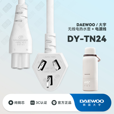 大宇无线恒温杯TN24充电线电源线