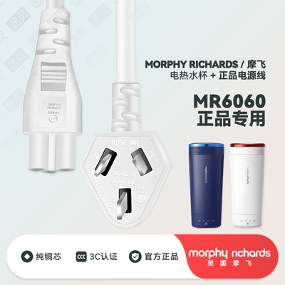 摩飞电热水杯电源线充电线烧水壶