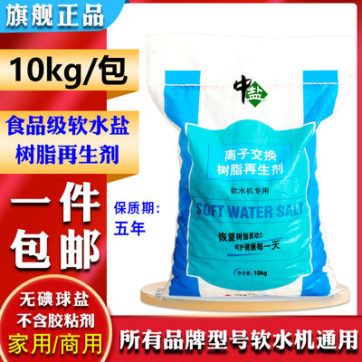 中盐官方正品软水盐软水机专用盐