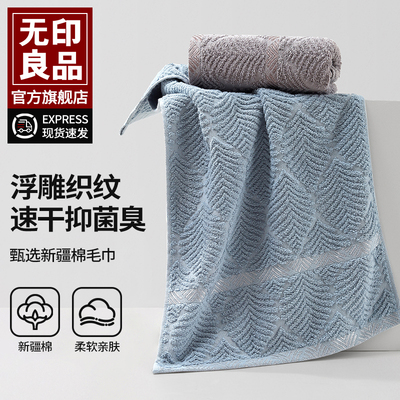 无印良品毛巾纯棉成人家用洗脸洗澡100%全棉抗阴干菌柔软面巾男WB