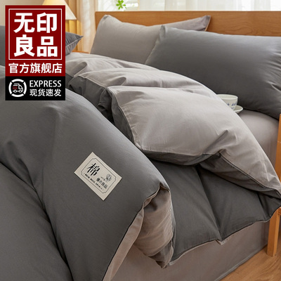 无印良品全棉纯棉被套被罩高级感