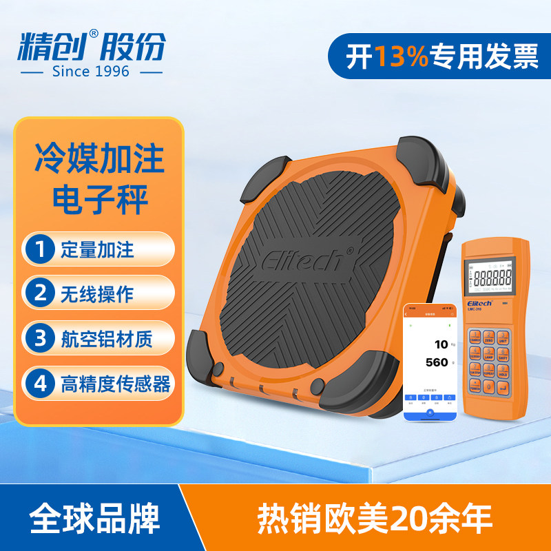 精创冷媒电子秤定量加注加氟冷媒秤高精度回收冷媒剂空调加氟秤