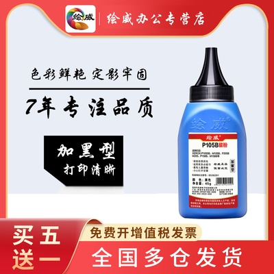 绘威适用富士施乐M158B碳粉M215B M158F p105b P158b m218fw P215B P255D墨粉P225DW M255Z M255DW/F M105B
