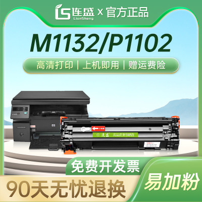 惠普HP85A硒鼓CE285ACB435A