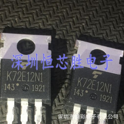 原厂供应TK72E12N1 TK72E12N1,S1X功率三极管120V72A全新原装现货