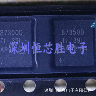 原厂供应CSD87350Q5D CSD87350丝印87350D同步降压电源全新原装