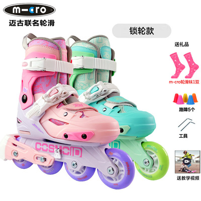 瑞士micro迈古锁轮款轮滑鞋儿童平花鞋溜冰鞋专业初学者旱冰鞋JOY