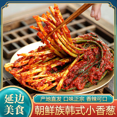 香葱韩式风味腌制小香葱泡菜