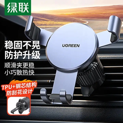 绿联 车载手机支架 15223