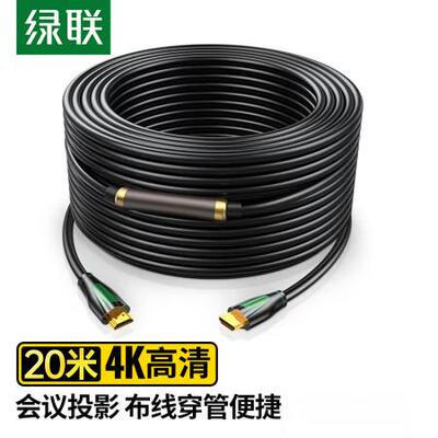 4K绿联绿联HDMI线20米