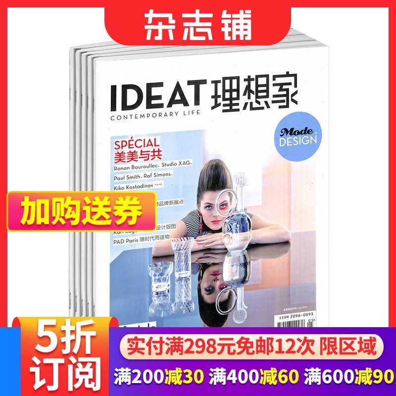 IDEAT理想家杂志家具设计杂志 2024年1月起订 1年共12期未来创想造型设计时尚达人家居设计艺术设计期刊杂志铺全年订阅_虎窝淘
